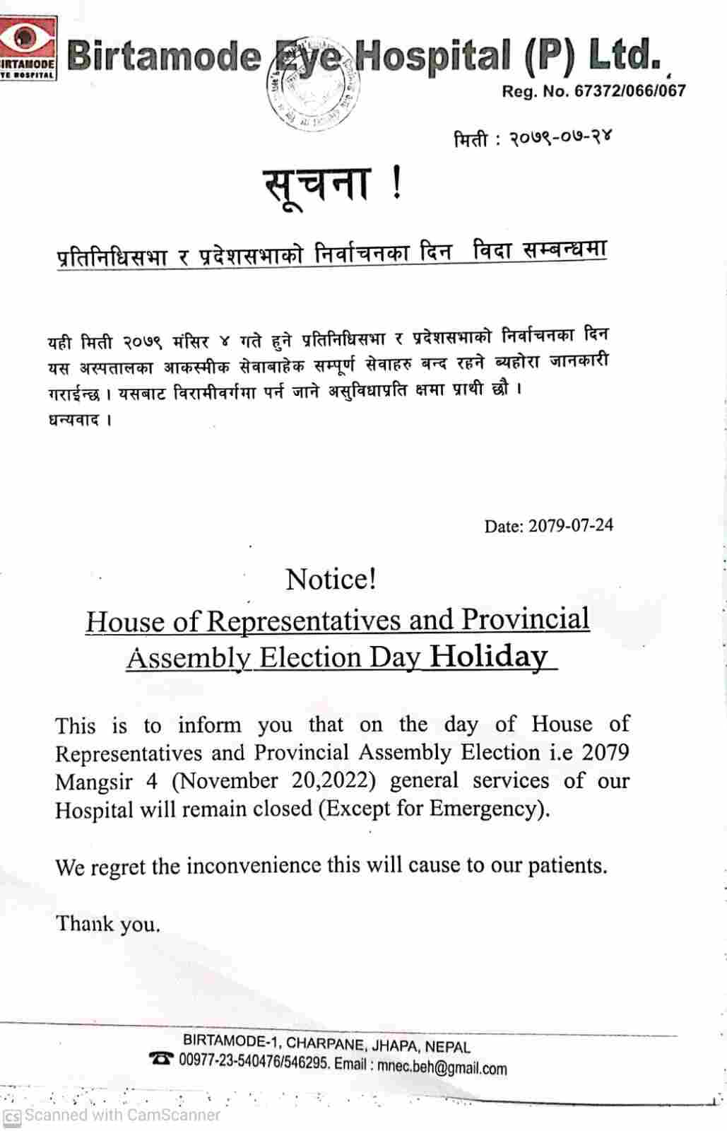 National level Election Holiday - Birtamode Eye Hospital